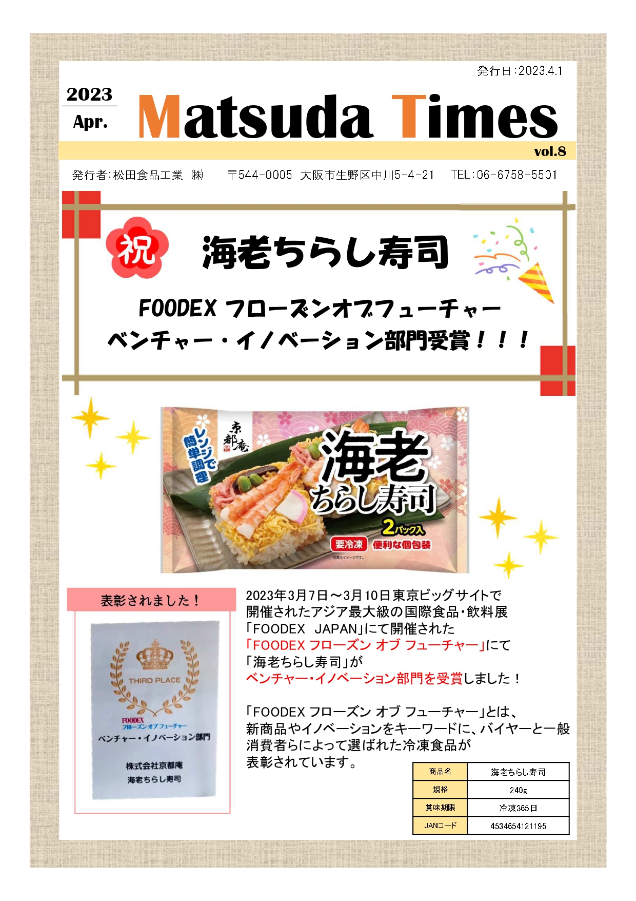 新年度初刊！Matsuda Times vol.8 のご案内 - 松田食品工業株式会社