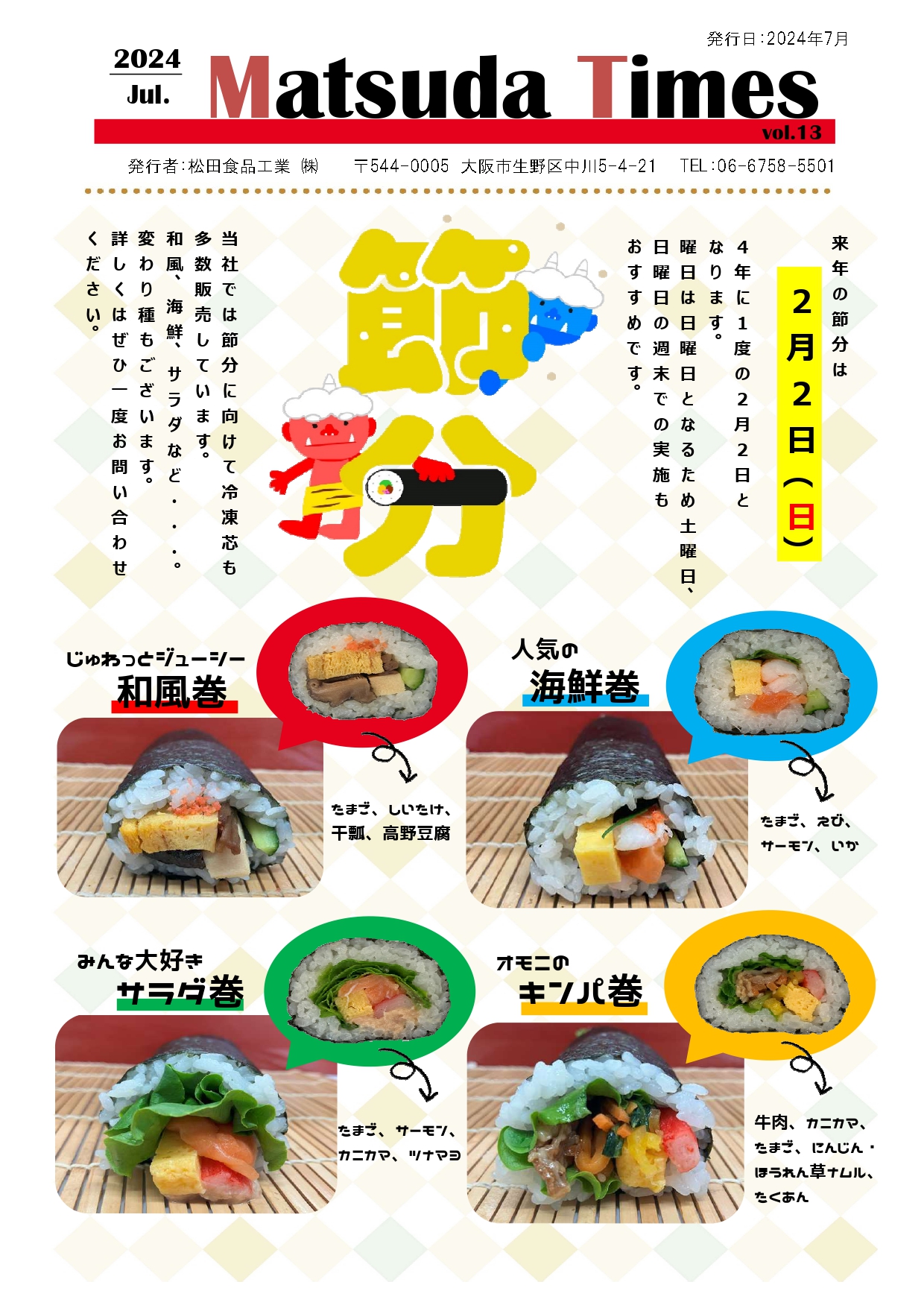 Matsuda Times vol.13のご案内 - 松田食品工業株式会社